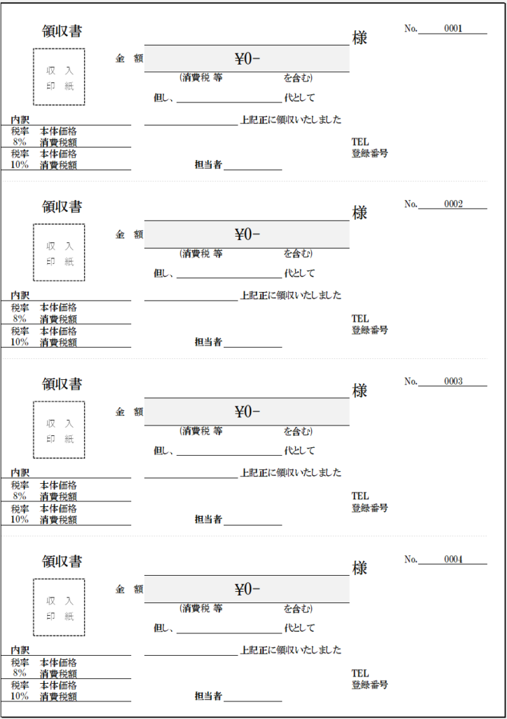 まとめて52枚も作成できるインボイス対応のEXCEL領収書テンプレート - エクセル領収書テンプレート